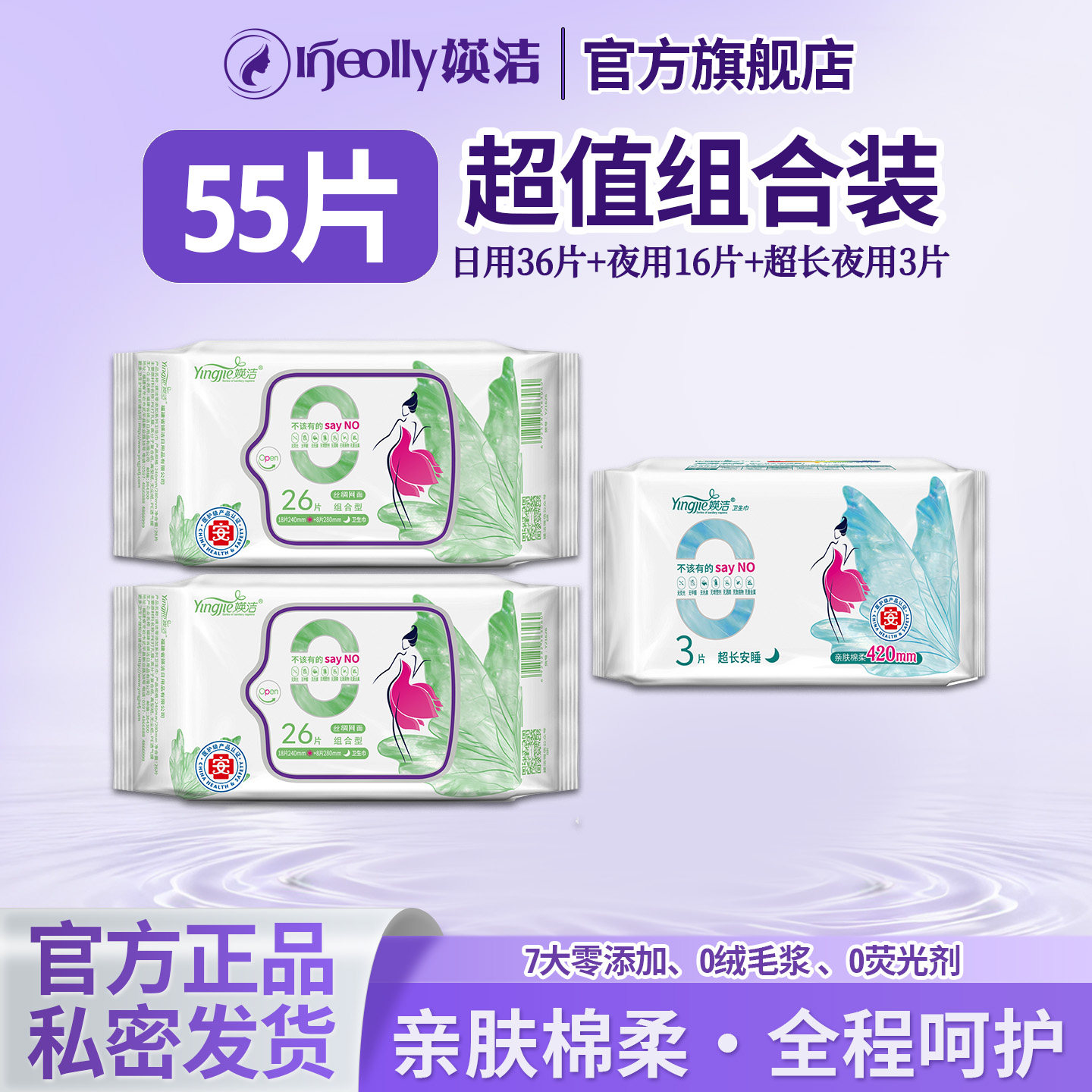 媖洁卫生巾丝绸超薄护翼日用夜用护垫日夜组合套装瑛洁英洁姨妈巾