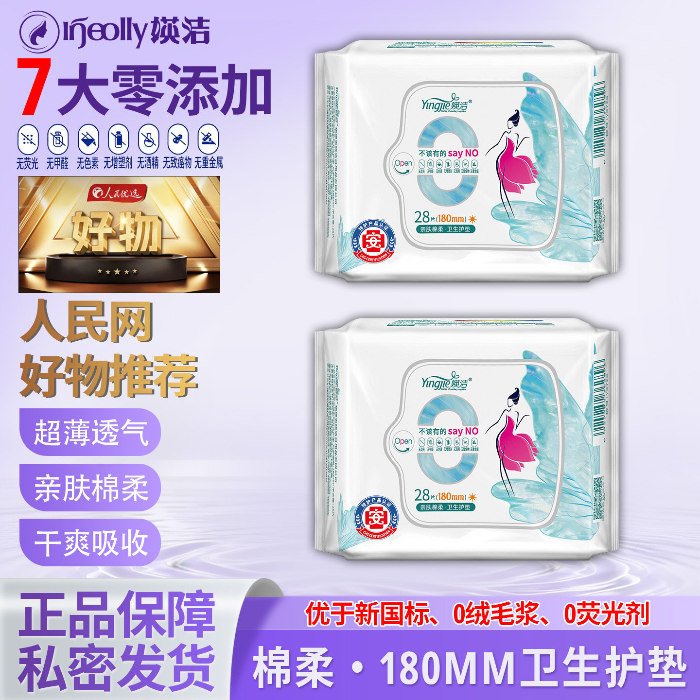 媖洁卫生巾亲肤棉柔护垫180mm超薄瑛洁英洁姨妈巾无护翼新国标