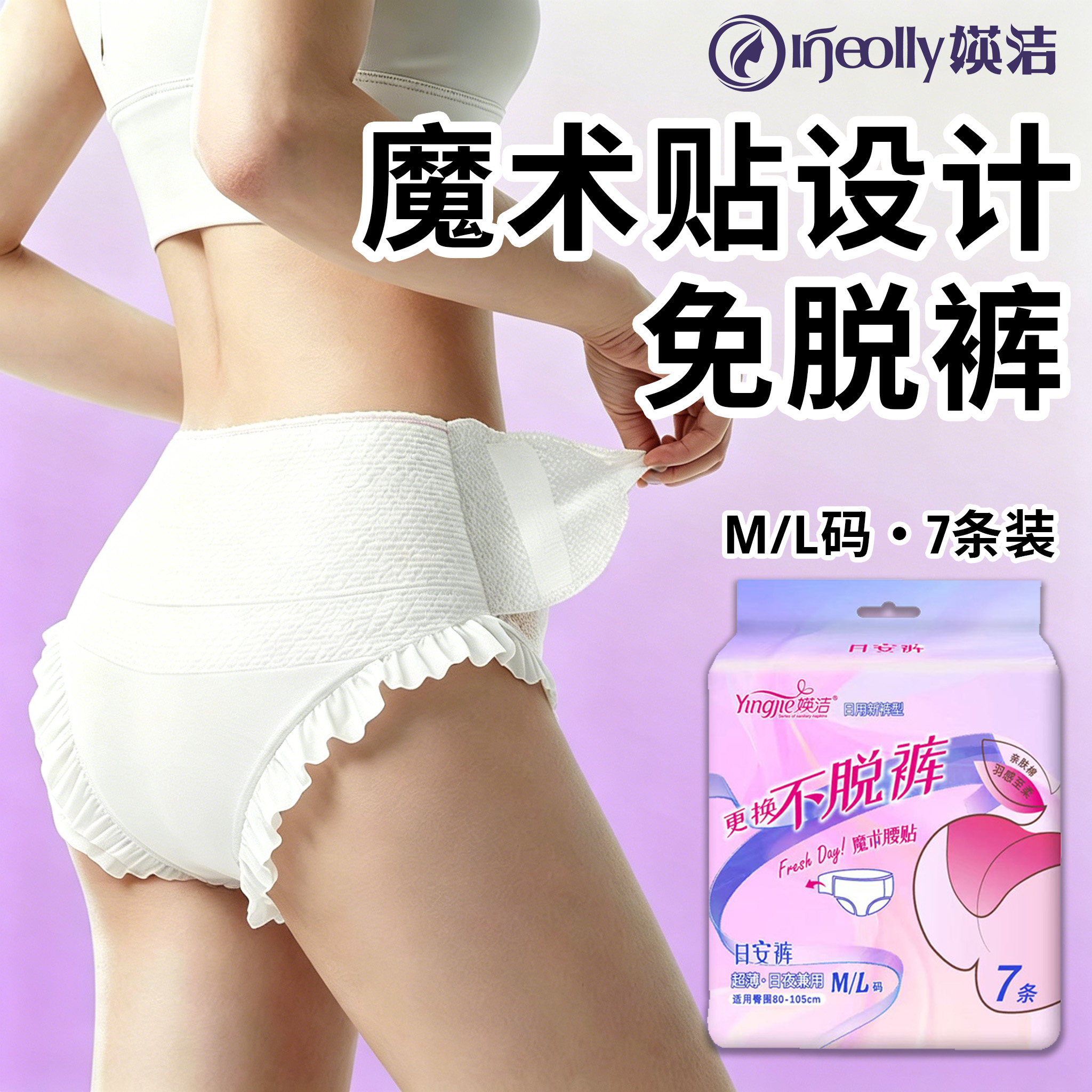 媖洁卫生巾日安裤亲肤棉柔超薄透气魔术贴裤型卫生巾安睡裤姨妈巾