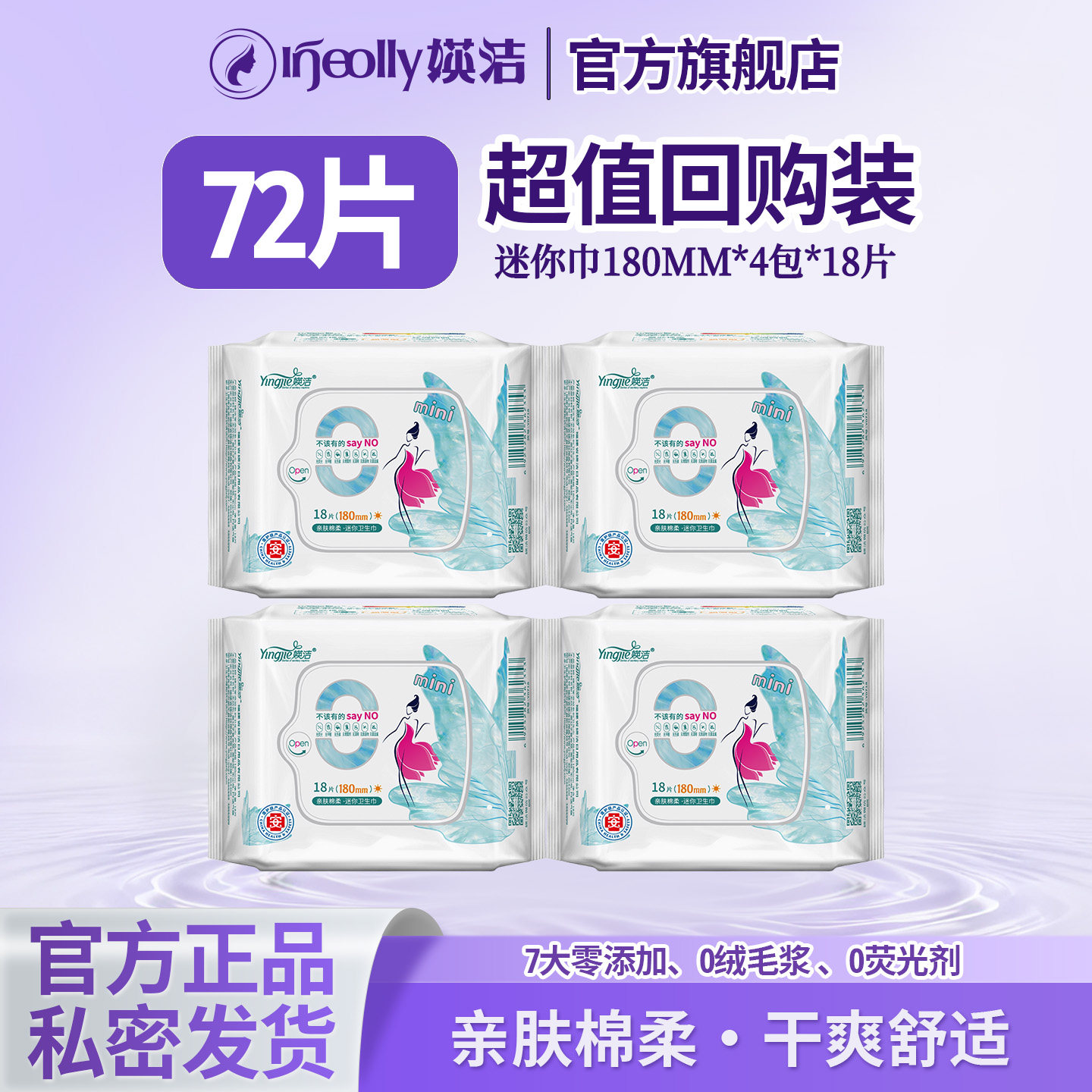 媖洁卫生巾亲肤棉柔迷你巾超薄护垫透气瑛洁英洁加长护翼姨妈巾