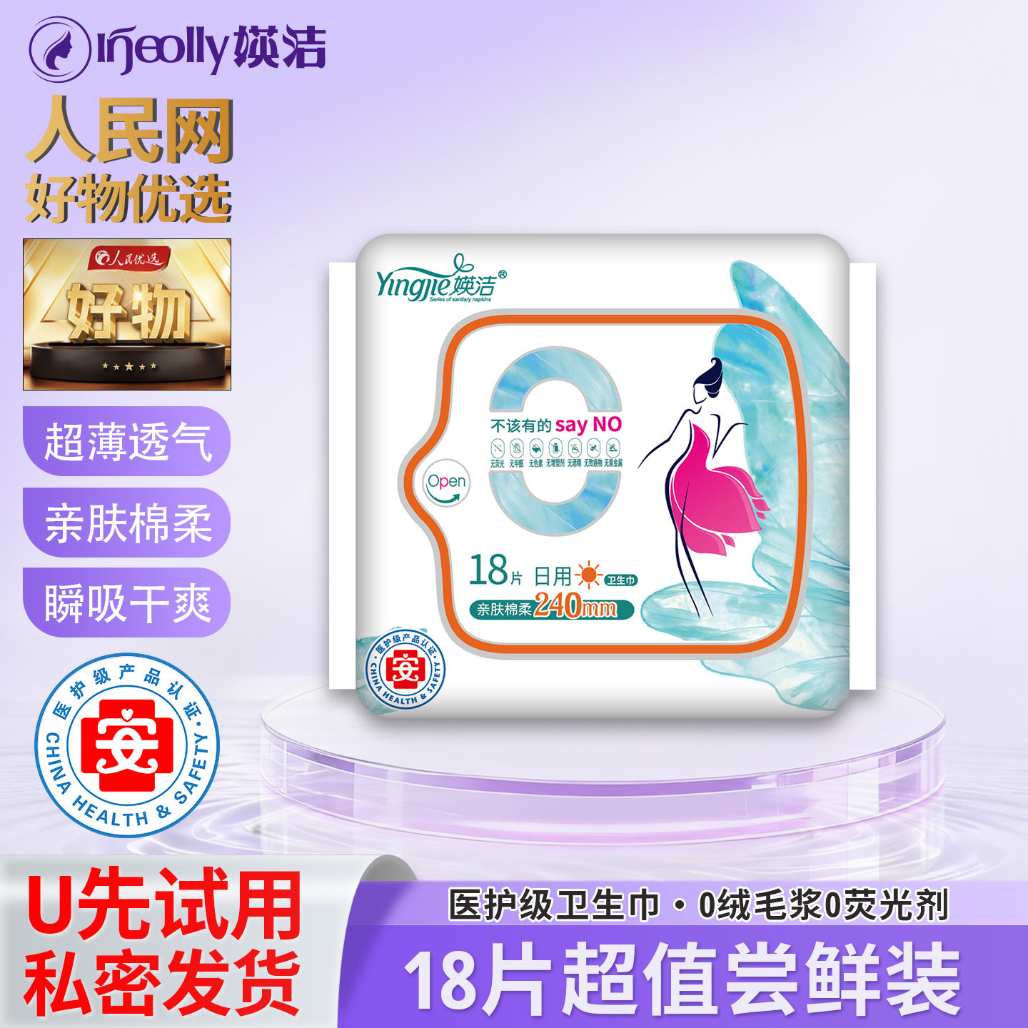 媖洁卫生巾日用夜用姨妈巾亲肤棉柔透气医护级经期护垫商超同款