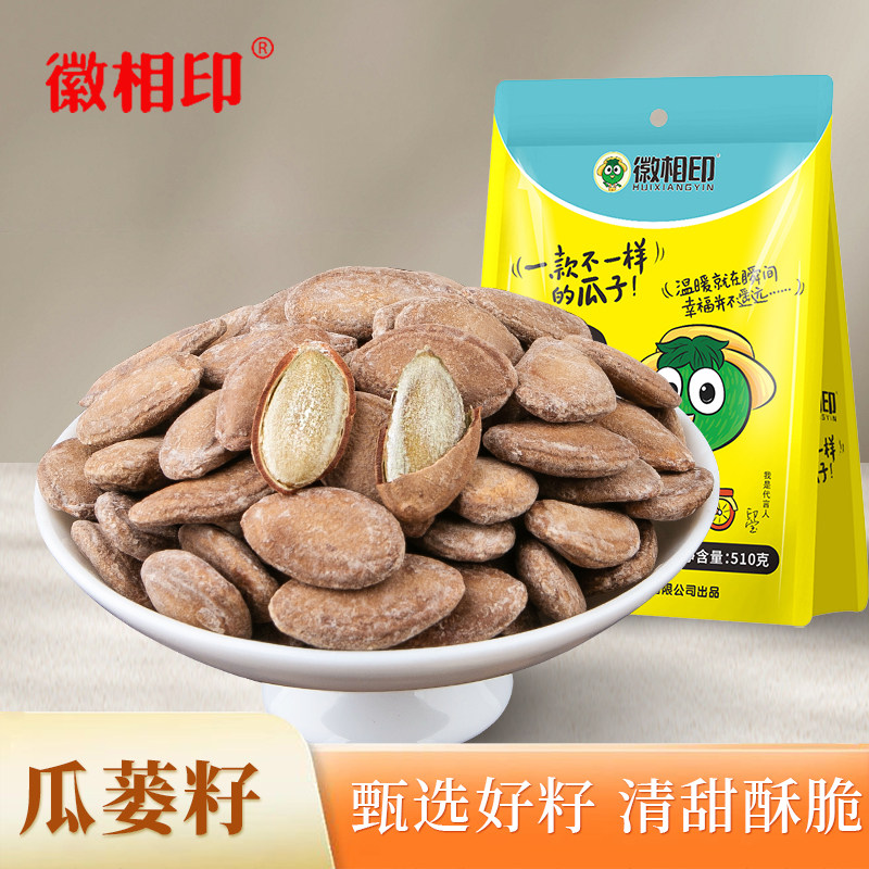 徽相印大颗粒瓜蒌籽510g新货现炒天柱山特产奶油味瓜篓子非吊瓜子
