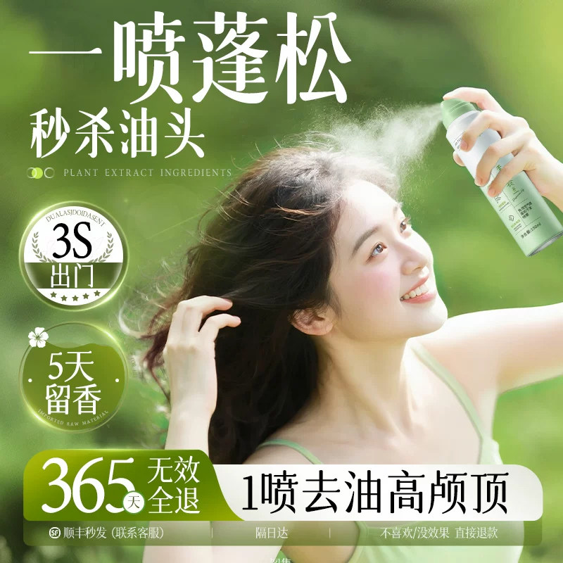 干发喷雾免洗洗发水头发蓬松神器高颅顶去油头控油不留白屑男女士