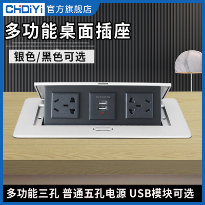 弹起式多功能超薄电源桌面插座