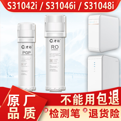 才沁适用沁园净水器滤芯UR-S31042i/S31046i/S31048i平替PGP1000G