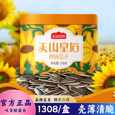 天山皇后原味瓜子1308g礼盒装