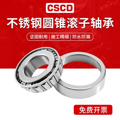 420不锈钢圆锥滚子轴承S30202 30203 30204 30205 30206 30207