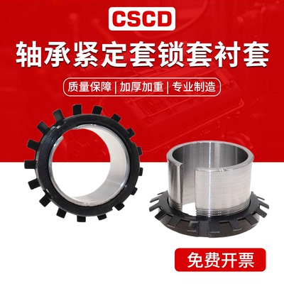 轴承紧定套锁套衬套 H3136 3138 3140 3144 3148 3152 3156 3160