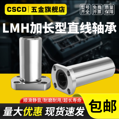 直线加长双切边法兰轴承LMH6LUU