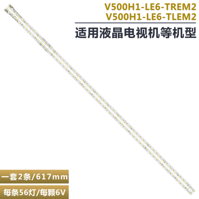 海信LED50K610X3D液晶电视灯条