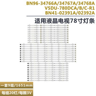 三星UN78JU7500F液晶电视机灯条