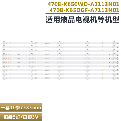 65gfu-fatsc液晶电视背光灯条
