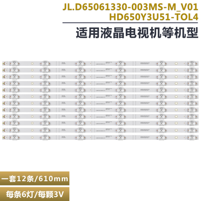 海信65A6G65M11P液晶电视灯条