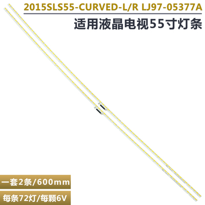 TCLL55C1-SCUD液晶电视背光灯条