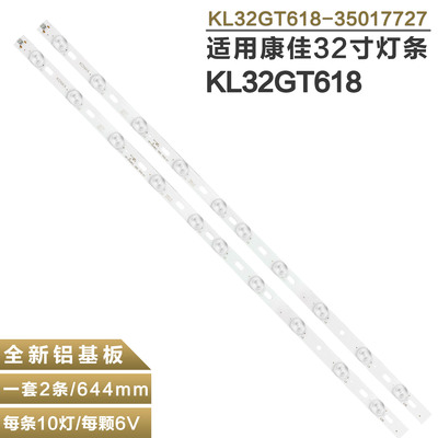 康佳KL32GT618液晶电视背光灯条