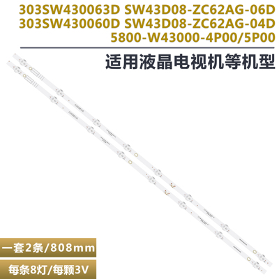 创维43B20液晶电视背光灯条