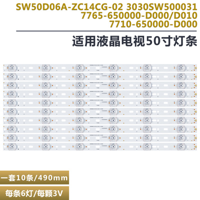 PPTV50C2S液晶电视背光灯条