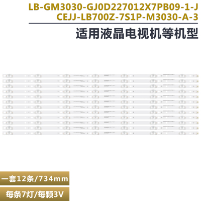 70PUF6894/T3液晶电视背光灯条