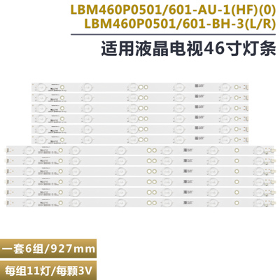 海尔LE46G3000液晶电视背光灯条