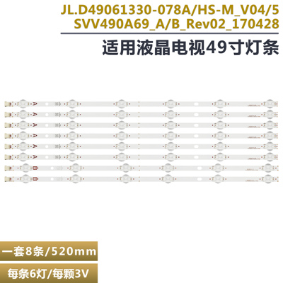 松下49寸49V5863DG液晶电视灯条