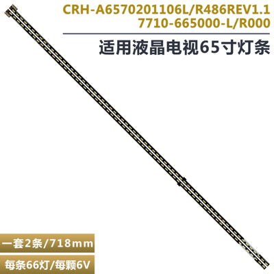 创维65E510E液晶电视背光灯条
