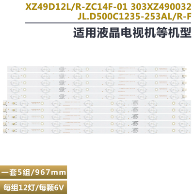 联通5D5024K液晶电视背光灯条