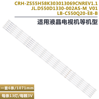 长虹55D8K液晶电视背光灯条