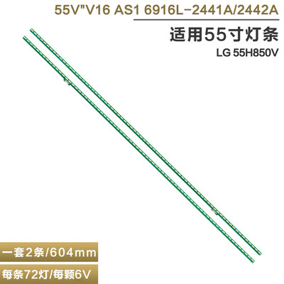 LG55H850V液晶电视背光灯管灯条
