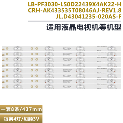 乐视D434FCN2液晶电视背光灯条
