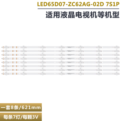 海尔LU65D31(PRO)液晶电视灯条