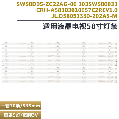 创维58G2A58K5D液晶电视灯条