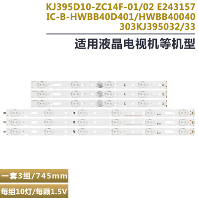 统帅TS40液晶电视背光灯条