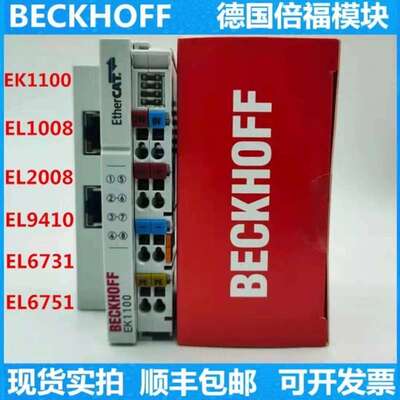 议价BEHOFF模块 EK110 EL1008 EL2008 EL6731 EL9410 EL675