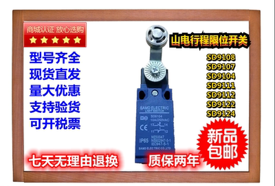 SAMD山电行程限位开关  SD9108 9104 9122 9166 9107  9111 9124