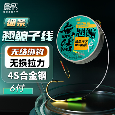 詹品翘嘴鳊鱼子线加强细条海夕