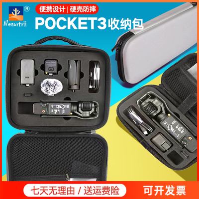 适用DJI大疆OsmoPocket3收纳包