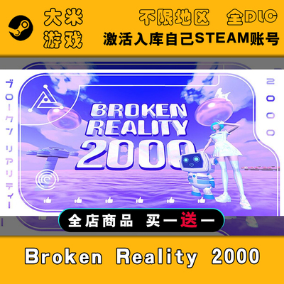 Broken Reality 2000 Steam游戏激活入库国区全球区CDK全DLC在线