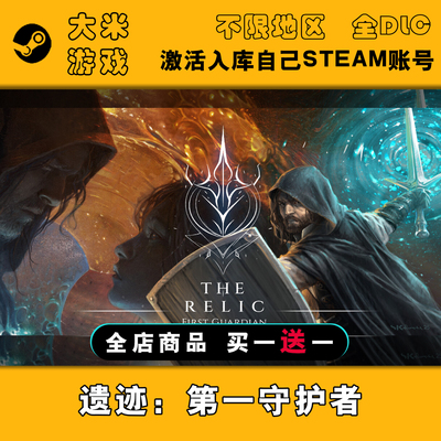The Relic: First Guardian 遗迹：第一守护者Steam游戏激活码CDK
