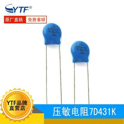 原装直插压敏电阻7D431K 430V 精度10% 7D-431K ZOV压敏电阻
