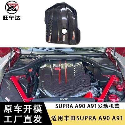 适用牛魔王丰田SUPRAA90A91碳纤维发动机盖板机舱盖引擎盖改装