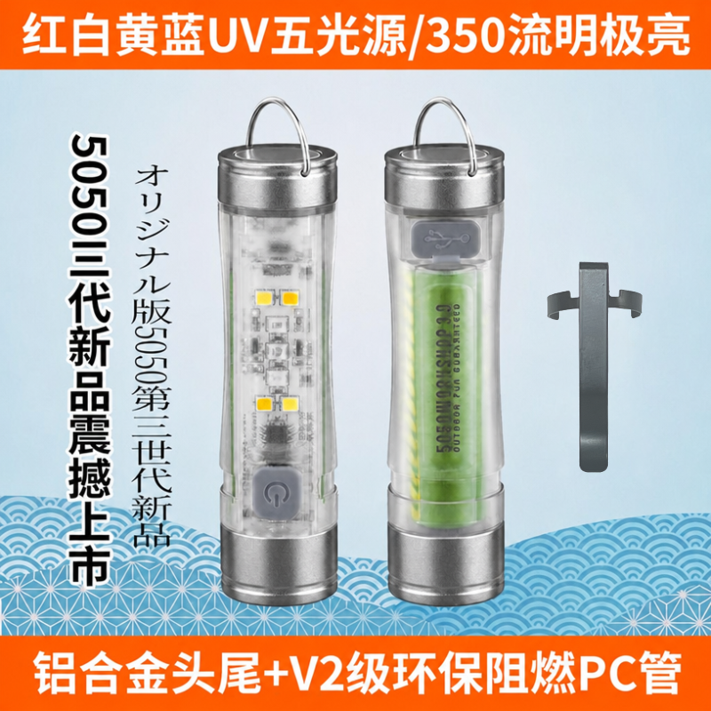 新款5050三代迷你手电多功能户外强光红蓝闪UV紫光便携露营口袋灯