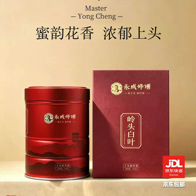 永成师傅岭头白叶单丛100克罐装