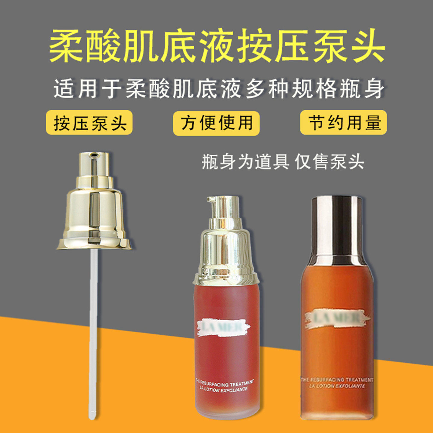 适用于海蓝之谜泵头柔酸肌底液按压头万能油压泵调理液挤压器分装