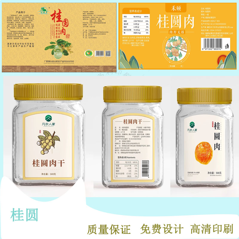 定制桂圆干贴纸桂圆肉龙眼肉标签荔枝干芒果干黄皮干葡萄干不干胶