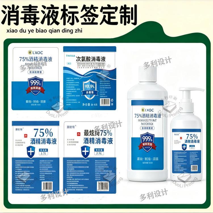家用消毒液商标贴纸定制次氯酸酒精漂白水双氧水酒精瓶不干胶标签
