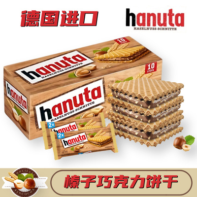 现货德国进口费列罗哈努塔Hanuta榛子巧克力夹心威化饼干零食小吃