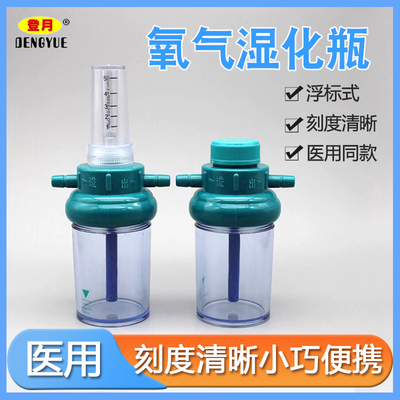 医用氧气瓶湿化瓶浮标式