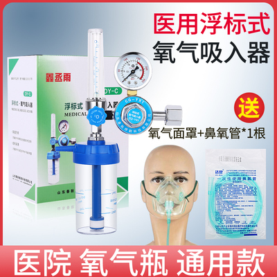 医用家氧气瓶浮标式吸入器流