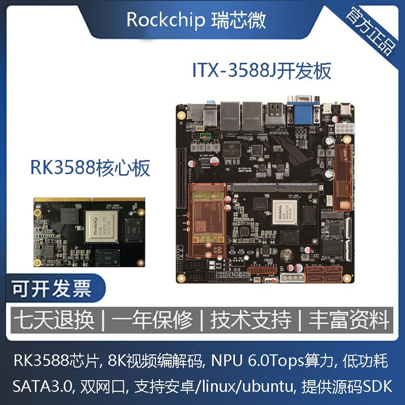 firefly RK3588开发板八核32G核心板ITX-3588J主板8K/GPU RK3588S_虎窝淘