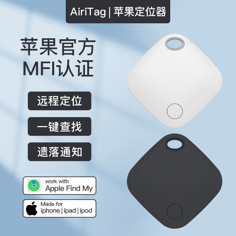 苹果查找专用itag防丢定位器全球定位老人儿童防走丢神器宠物追踪